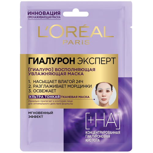 L'Oreal Paris Маска Гиалурон Эксперт увлажняющая, 30 г