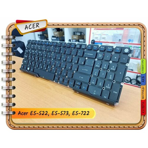 Новая русская клавиатура для Acer (5912) EX2520G, EX2530, EX2540, P257-M, P257-MG, P258-M, P258-MG, P259-M