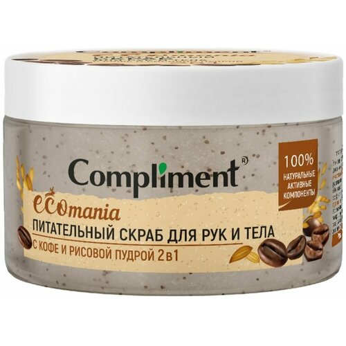 Compliment Ecomania Скраб для рук и тела Питательный с кофе и рисовой пудрой 2в1 250мл