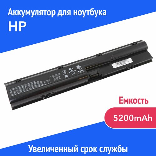 Аккумулятор HSTNN-LB2R для HP ProBook 4330S / 4430S / 4435S / 4440S / 4530S / 4545S (PR06, PR09, HSTNN-XB2T) 5200mAh