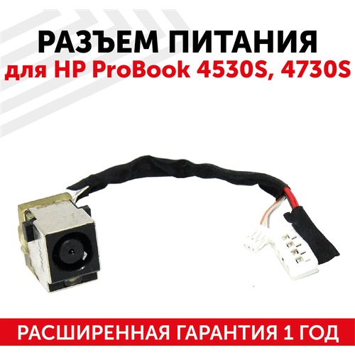 Разъем для ноутбука HY-HP044 HP ProBook 4530S 4730S, с кабелем