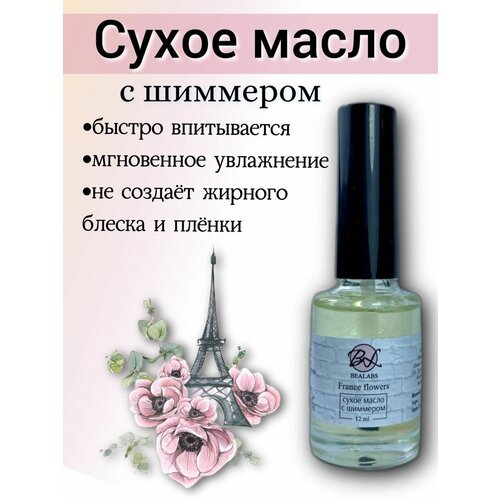 BEALABS сухое масло для кутикулы / масло для кожи рук и ногтей / France flowers