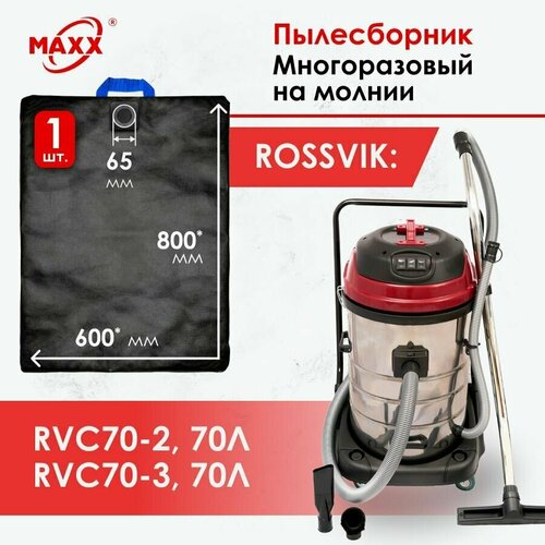 Мешок многоразовый для пылесоса ROSSVIK RVC70-2,-3 70Л