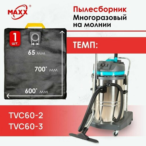 Мешок многоразовый для пылесоса TEMP TVC60-2, TEMP TVC60-3