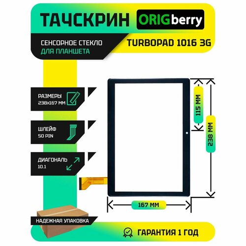 Тачскрин (Сенсорное стекло) для TurboPad 1016 3G