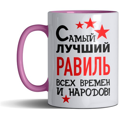 Кружка именная с принтом, надпись, арт Самый лучший Равиль всех времен и народов, цвет розовый, подарочная, 330 мл