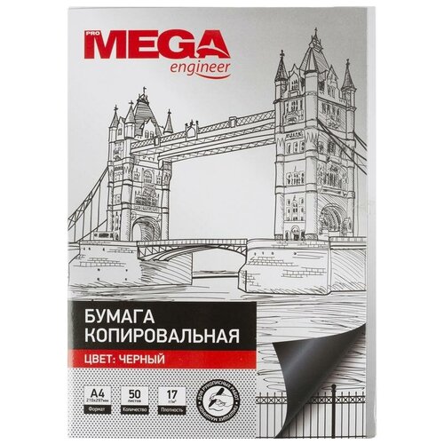 Бумага копировальная черная ProMEGA (А4, 50 листов)