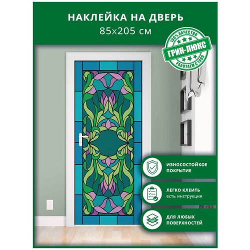 Наклейка с защитным покрытием на дверь "Цветочный орнамент 85х205"