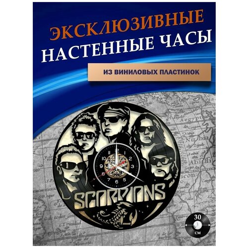 Часы настенные из Виниловых пластинок - Scorpions (без подложки)