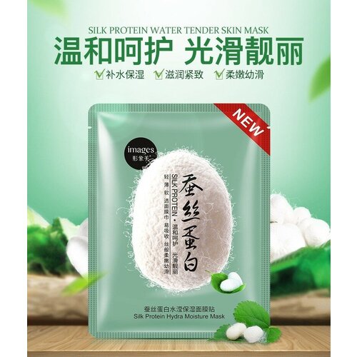 Увлажняющие тканевые маски с протеинами шелка Images Silk Protein Mask, 30 г