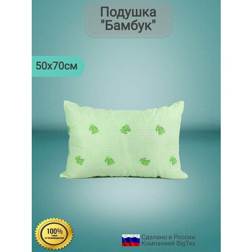 Подушка для сна "Бамбук" 50х70 см/термостежка
