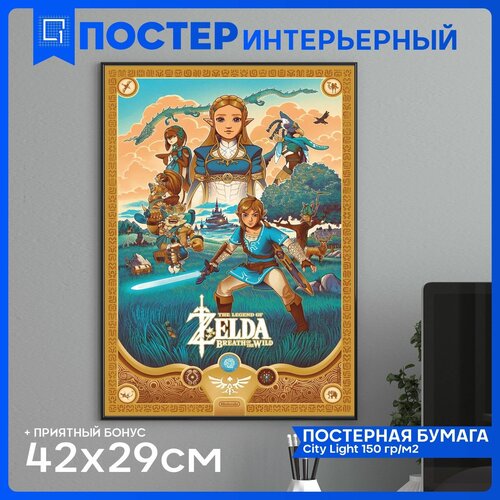 Постеры на стену интерьерный The Legend of Zelda v7