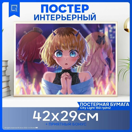 Декор для дома постер на стену интерьерный Аниме Звёздное дитя Мем Чо