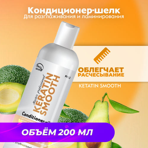 Кондиционер шелк Frezy Grand для разглаживания и ламинирования волос Keratin Smooth 200 мл 1 шт