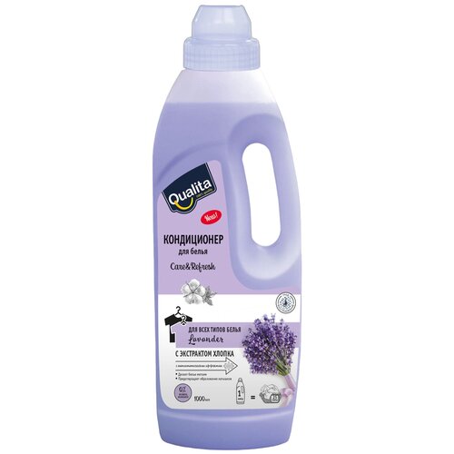 Qualita Кондиционер для белья Lavander, 1 л, 1 кг, 1 шт.