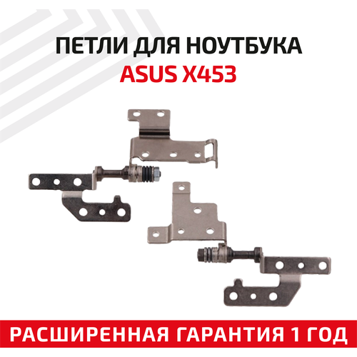 Петли (завесы) для крышки, матрицы ноутбука Asus X453, X453, X453-SR, X453-SL, комплект 2 шт.