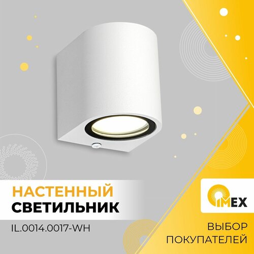 Светильник настенный IMEX IL.0014.0017-WH, белый