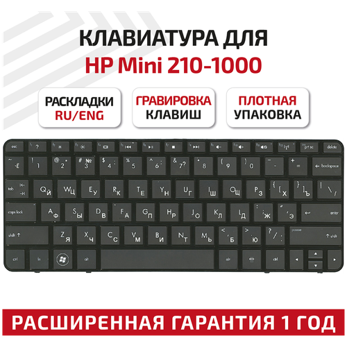 Клавиатура (keyboard) NM6 для ноутбука HP Mini 210-1030ER, 210-1031ER, 210-1040ER, 210-1041ER, черная с рамкой