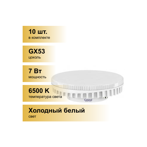 (10 шт.) Светодиодная лампочка General GX53 7W 6500K 6K 75x26.5 рифл. пластик 642600