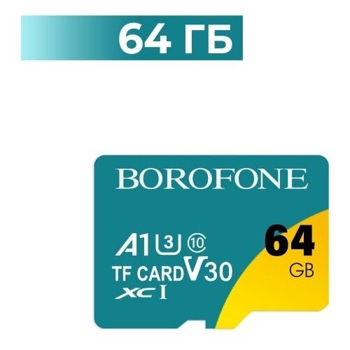 Карта памяти Borofone TF 64Gb, Class 10 UHS3 V30 A1