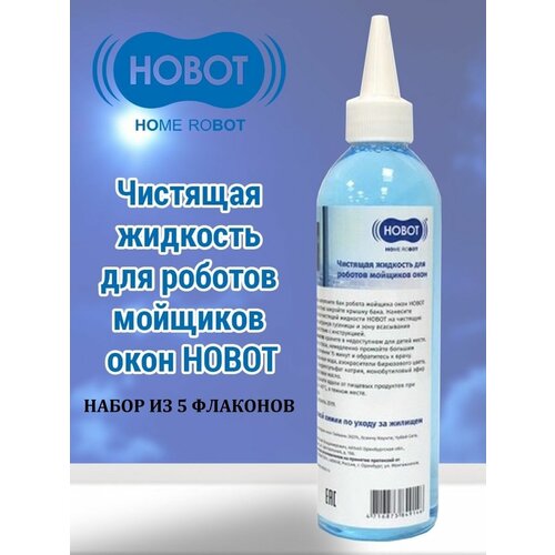 FB0156 для окон HOBOT, 220 мл, 250 г, 5 шт.