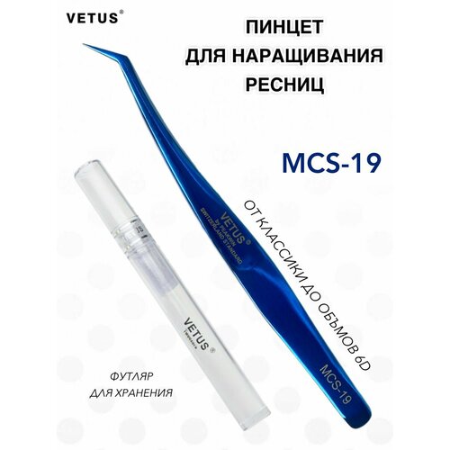 Пинцет изогнутый Vetus MCS-19 синий 125 мм. для наращивания ресниц
