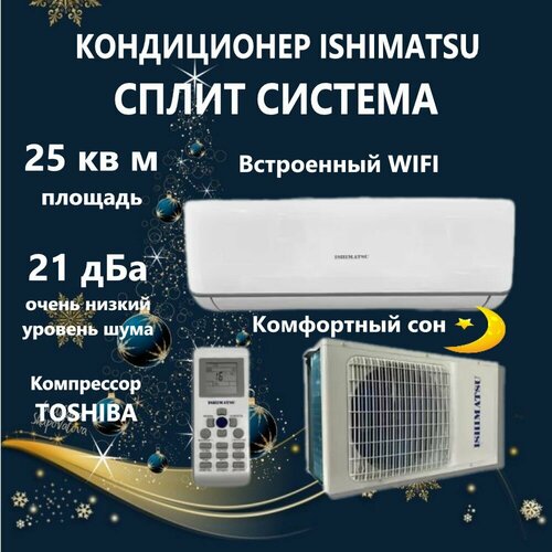 Сплит-система Ishimatsu AVK-07H с Wi-Fi. Не инвертор. Обслуживаемая площадь 20 м² . Холод/тепло. Цвет внутреннего блока белый