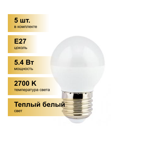 (5 шт.) Светодиодная лампочка Ecola шар G45 E27 5.4W 2700K 2K 89x45 (5W) Premium K7QW54ELC