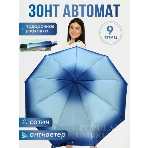 Зонт Popular, автомат, 3 сложения, купол 100 см, 9 спиц, система «антиветер», чехол в комплекте, для женщин, синий