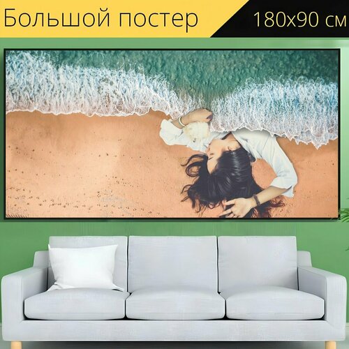 Большой постер "Море, пляж, волны" 180 x 90 см. для интерьера