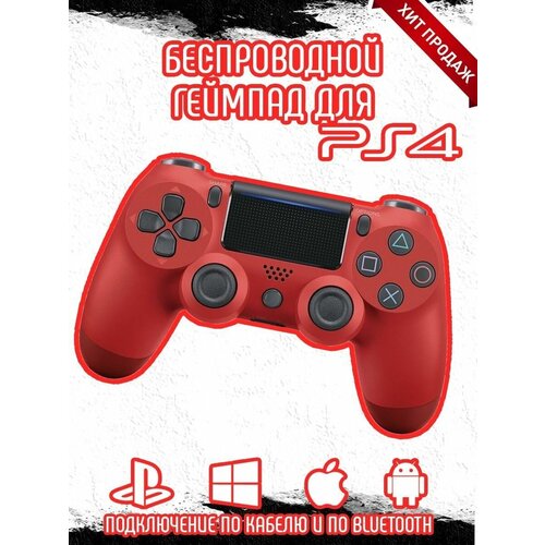 Геймпад для консолей / Джойстик для компьютера / Для PS4 разных расцветок