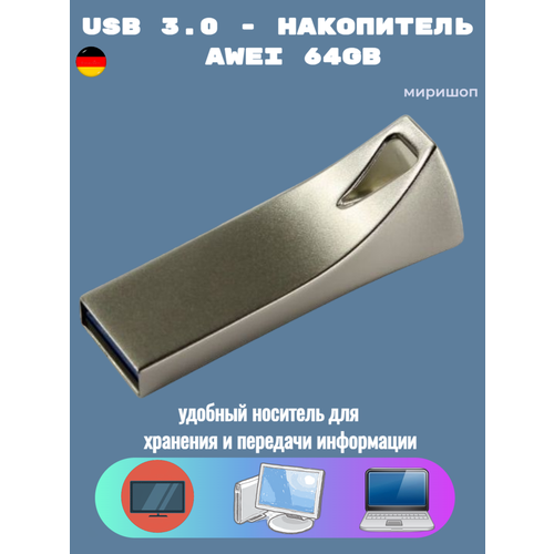 USB 3.0 - накопитель 64GB Awei