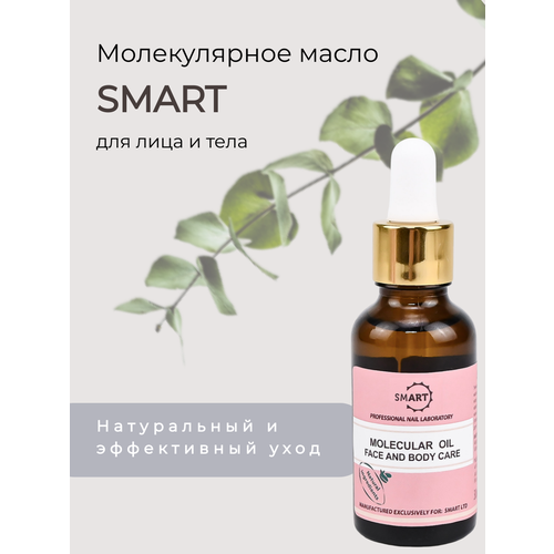 Smart Молекулярное масло 30 мл цветочное