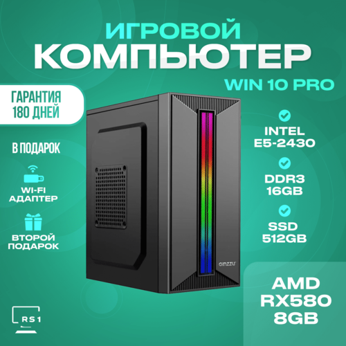 Игровой компьютер RS1-2 RX580/6ядер/16DDR/512SSD art8035