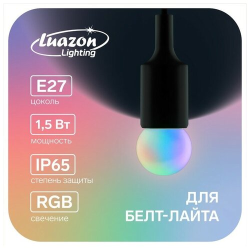 Лампа светодиодная Luazon Lighting "Шар", G45, Е27, 1.5 Вт, для белт-лайта, RGB, 100 штук