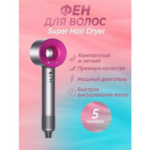Набор для укладки волос, Фен для волос Super Hair dryer, розовый