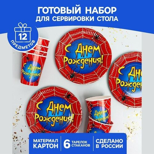 Набор бумажной посуды «Паутинка» ТероПром 7105120