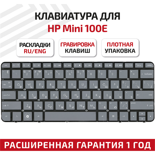 Клавиатура (keyboard) 615967-001 для ноутбука HP Mini 100E, темно-серая