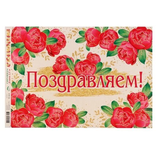Мир открыток Гирлянда "С Юбилеем!" розы, 50х34,5 см