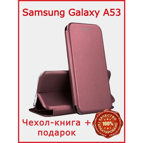 Чехол-книжка Samsung Galaxy A53 Самсунг А53