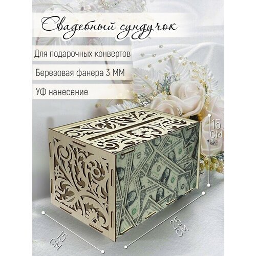 Свадебная казна / семейный банк для денег, конвертов "Узор" Деньги - 1219