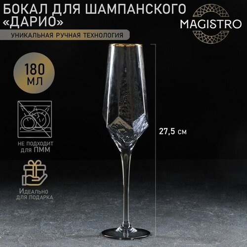 Magistro Бокал стеклянный для шампанского Magistro «Дарио», 180 мл, 7×27,5 см, цвет графит