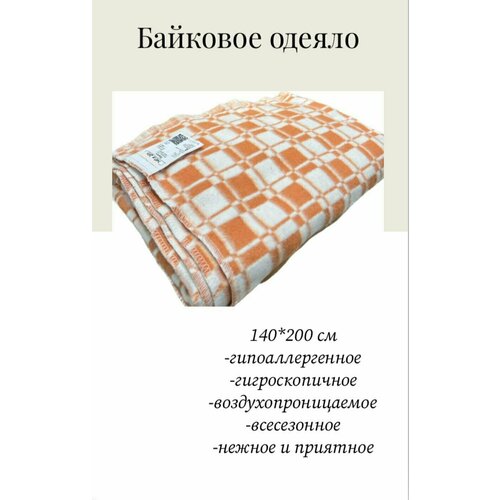 Одеяло байковое 1,5 спальное 140*205, хлопок 80%, плотность 420г/м2, всесезонное, оранжевое, для дома, для пикника