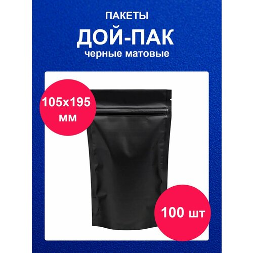 Дойпак пакет 105х195 мм 100 шт пищевой черный матовый doy pack с zip lock