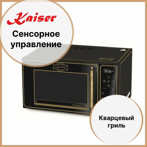 Микроволновая СВЧ печь Kaiser M 2300 Em черная