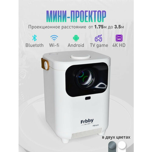 Видеопроектор Frbby P20 pro / Портативный проектор для дома для офиса для дачи 4К Bluetooth Wifi белый