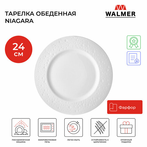 Тарелка обеденная Walmer Niagara 24 см цвет белый