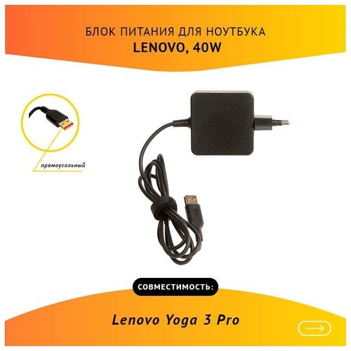 Блок питания для ноутбука Lenovo Yoga 3 Pro 20V 2A USB 40W