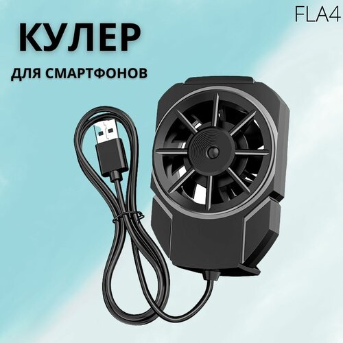 Кулер вентилятор для телефона/смартфона Memo FLA4 6000об/мин USB