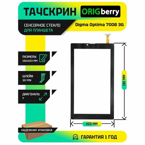 Тачскрин (Сенсорное стекло) для планшета Optima 7008 3G (TT7053MG)
